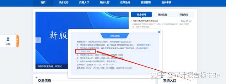 军队采购网如何申请加入？ - 知乎