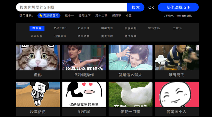 有没有好用的动图gif搜索网站？ - 知乎