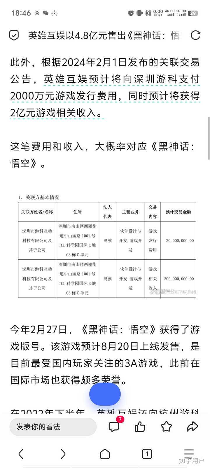 如何看待英雄互娱于2022年以4.8亿元售出《黑神话：悟空》公司股权？ - 知乎