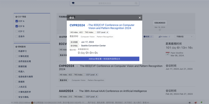2024年上半年有什么CV、NLP、多模态领域的AI会议？ - 知乎