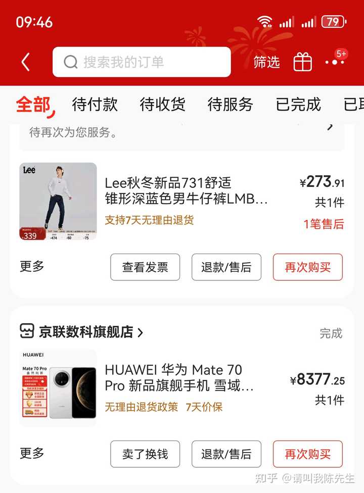 华为 Mate70 系列值得购买吗？ - 知乎