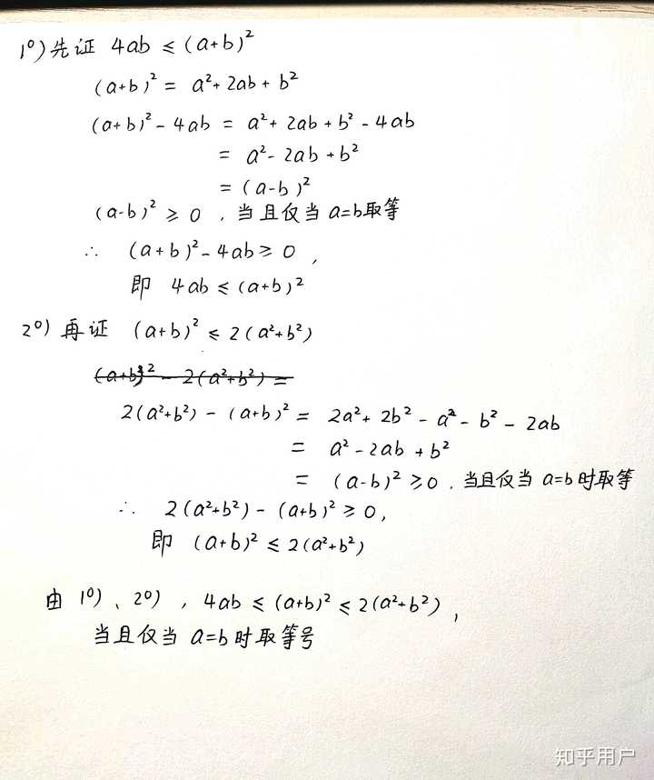 4ab≦(a+b)²≦2(a²+b²)怎么推导？ - 知乎