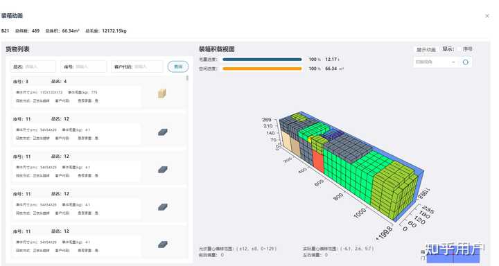 货车装载排柜软件有哪些？哪个好用？ - 知乎