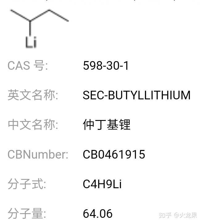 有机化学里sec-BuLi的结构简式怎么画？ - 知乎