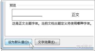 为什么Word中修改默认字体之后，打出来的字还是默认是等线？ - 知乎