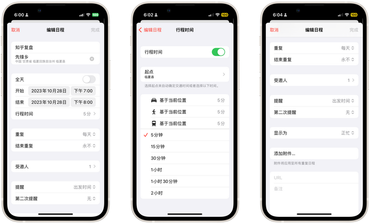 如何用好 iPhone 和 Mac 的日历？ - 知乎