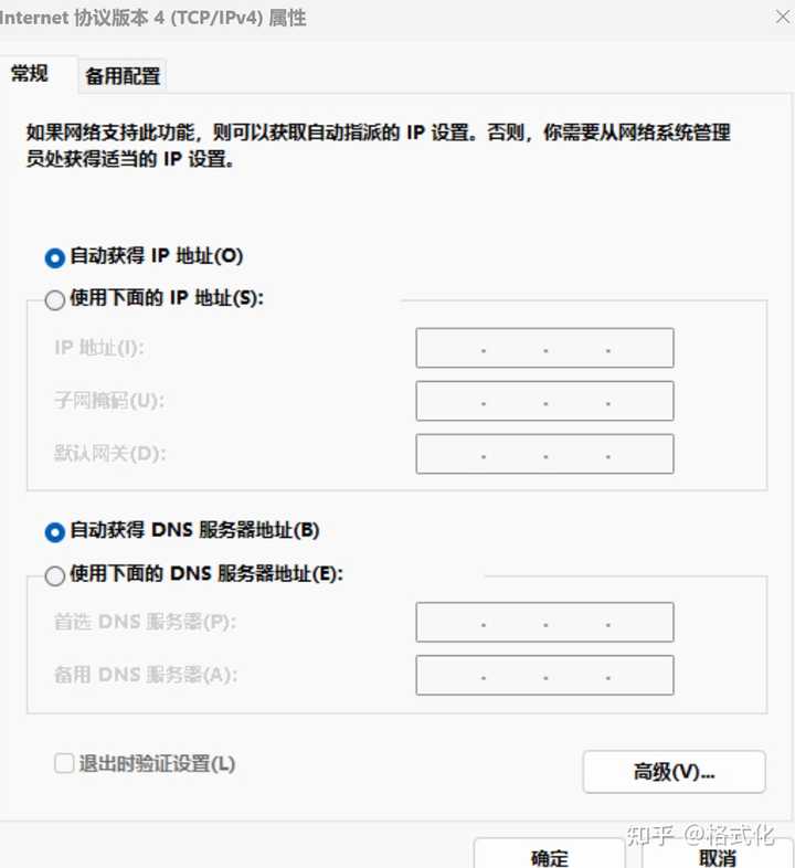 请教网络领域的大神，如何知道自己电脑的ip地址是固定的还是动态的？ - 知乎