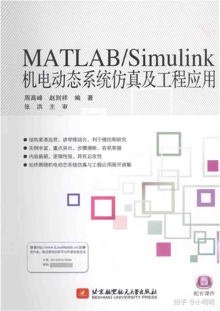 如何学习 matlab/simulink 系统仿真？ - 知乎