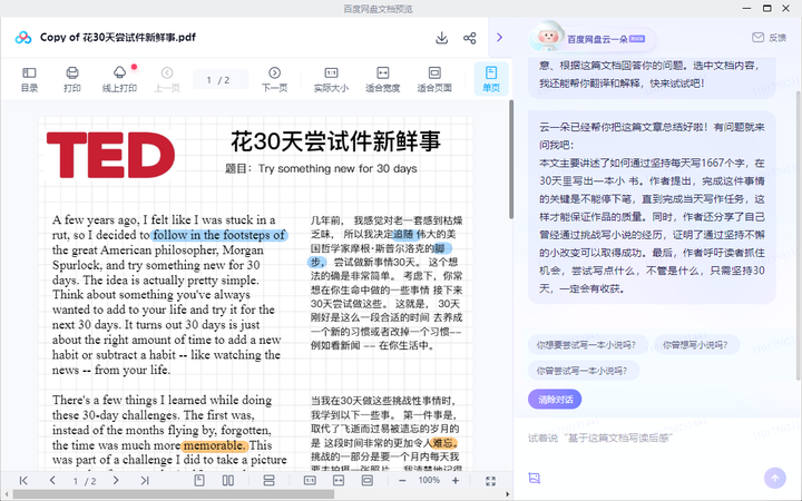 如何根据ted演讲视频找到对应的演讲稿? 知乎