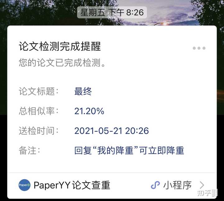 uu们，paperyy的一键降重靠谱吗? - 知乎