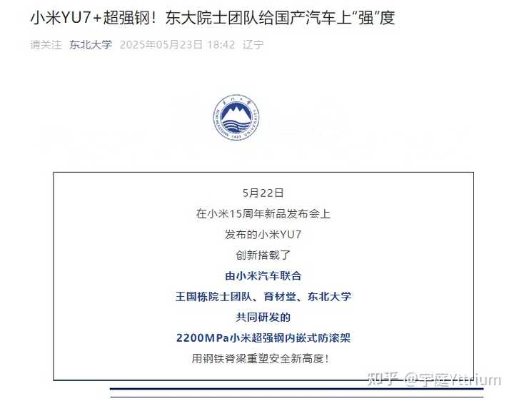 小米YU7内嵌2200Mpa防滚架，提供铠甲笼式钢铝混合车身，2200Mpa什么概念？越硬越安全吗？ - 知乎