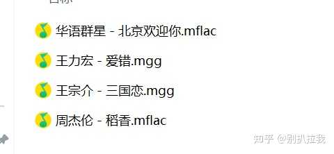 QQ音乐MFLAC如何转换FLAC？ - 知乎