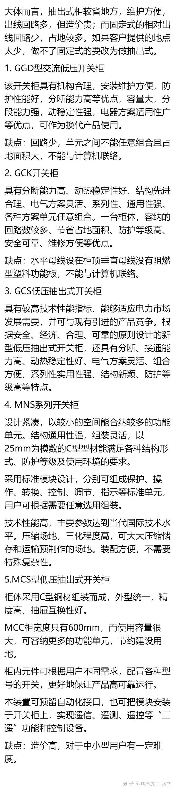 GGD、GCS、GCK、MNS低压配电柜中各个字母分别表示什么意思？ - 知乎