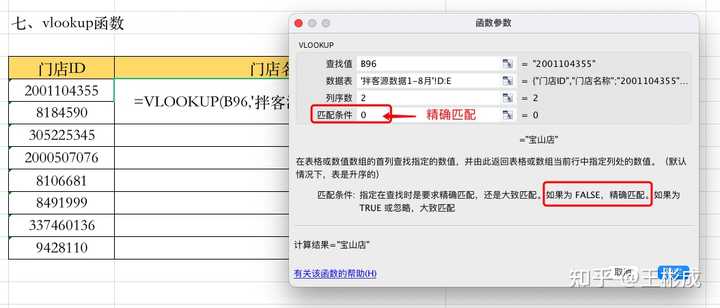 VLOOKUP函数和MID函数怎么复合使用? - 知乎