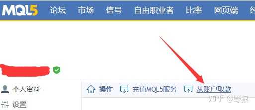 mql5账户里的余额怎样取出? - 知乎