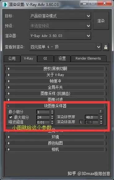 Vray3.6渲染时的渲染设置应该如何设置？ - 知乎
