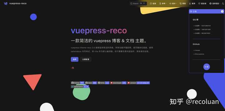 有哪些好看的vuepress主题？ - 知乎