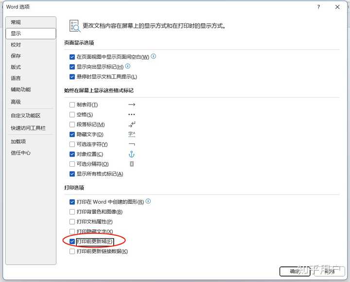Word如何批量更新文本框中的域（如题注、交叉引用、页码）？ - 知乎