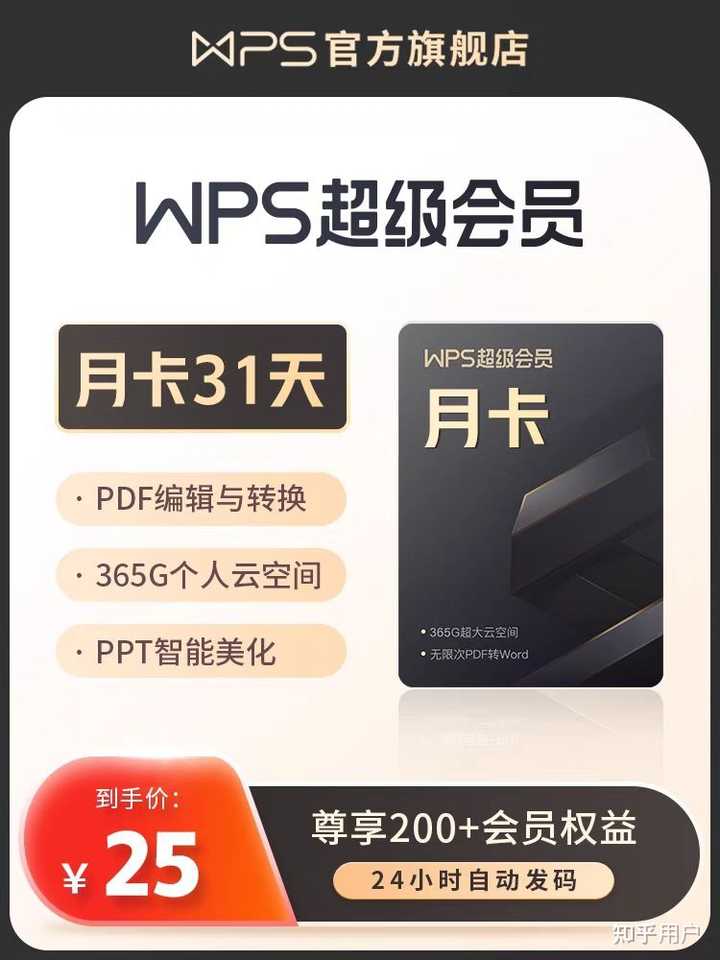 你还敢在淘宝上买 WPS 的会员吗? - 知乎