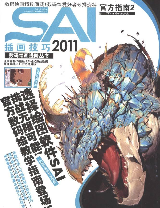 怎样入门使用SAI来绘画？ - 知乎