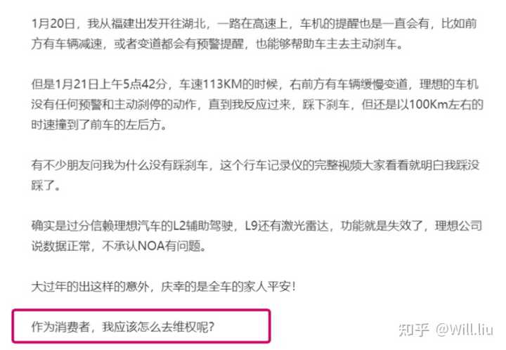 一理想 L9 车主称 NOA 辅助驾驶高速失灵，CEO 李想问其是否愿意公开系统过程，问题究竟出在哪？ - 知乎