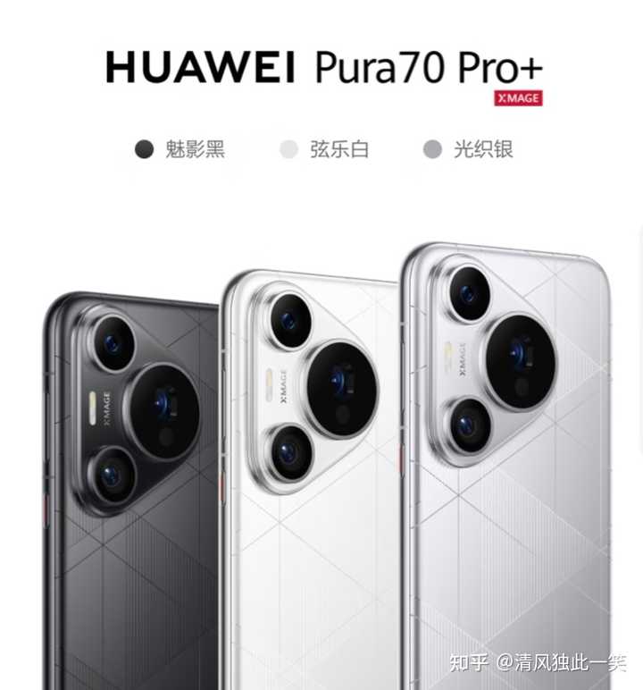 mate70pro和p70pro+选哪个? - 知乎
