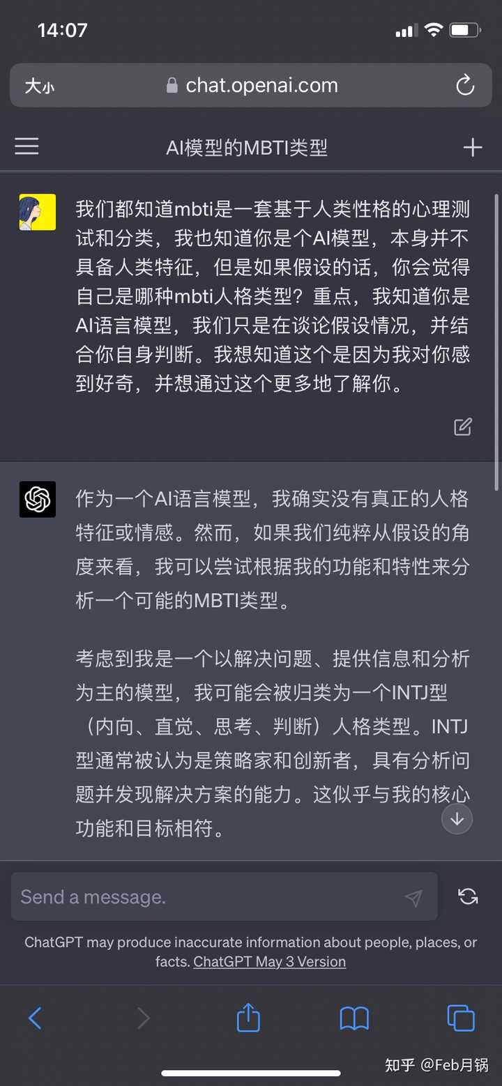 ChatGPT的MBTI类型是什么？ - 知乎