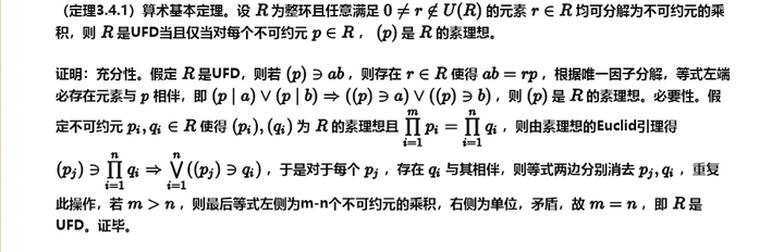 如何证明UFD上的多项式环是UFD? - 知乎