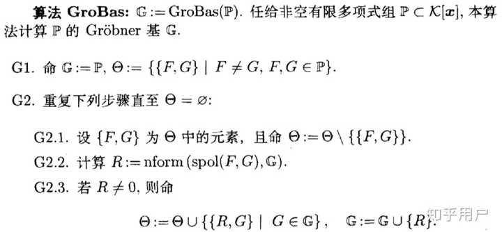 介绍一下Grobner基的概念和应用？谢谢 - 知乎