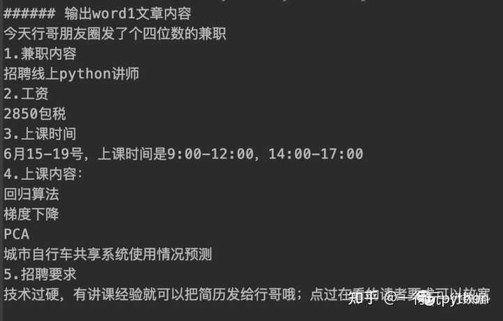 Python 操纵 word 有什么好用的类库？ - 知乎