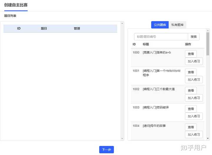 dotcpp怎么创建团队？ 想在dotcpp弄比赛训练? - 知乎
