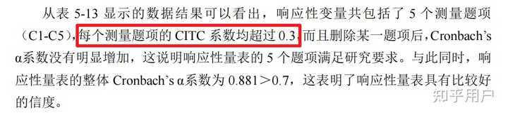 SPSS 信度分析中，如何解释 CITC 的统计意义？ - 知乎