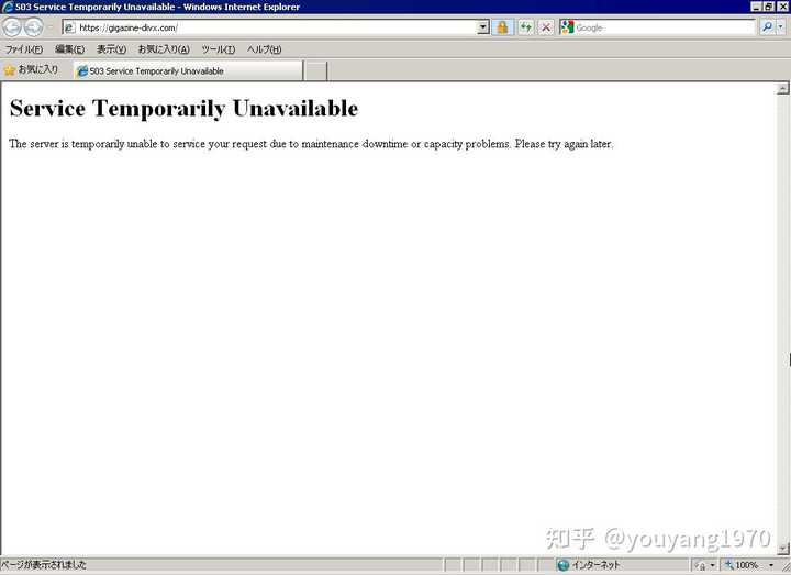 网页出现Service Unavailable 怎么办？ - 知乎