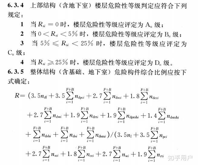 危房鉴定如何划分房屋安全等级? - 知乎