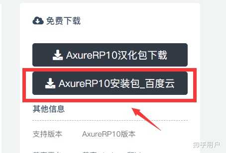 Axure rp 10已经授权了打开之后一直弹update Beta，并且更新也不成功，该如何解决呀? - 知乎