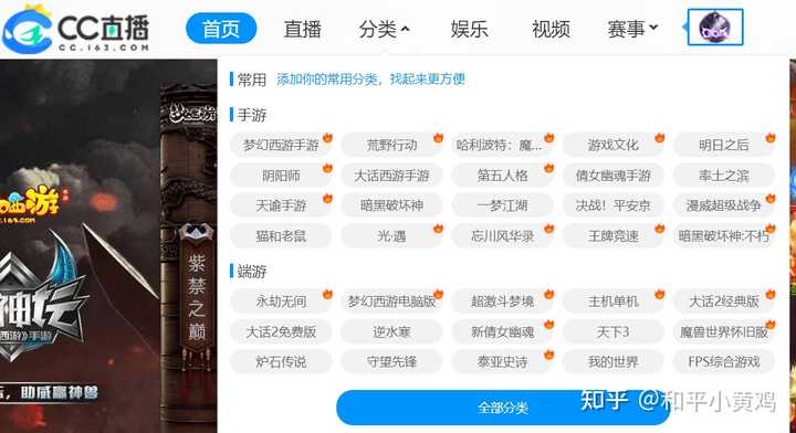 如何评价网易旗下的cc直播平台，在直播领域的地位如何？ - 知乎