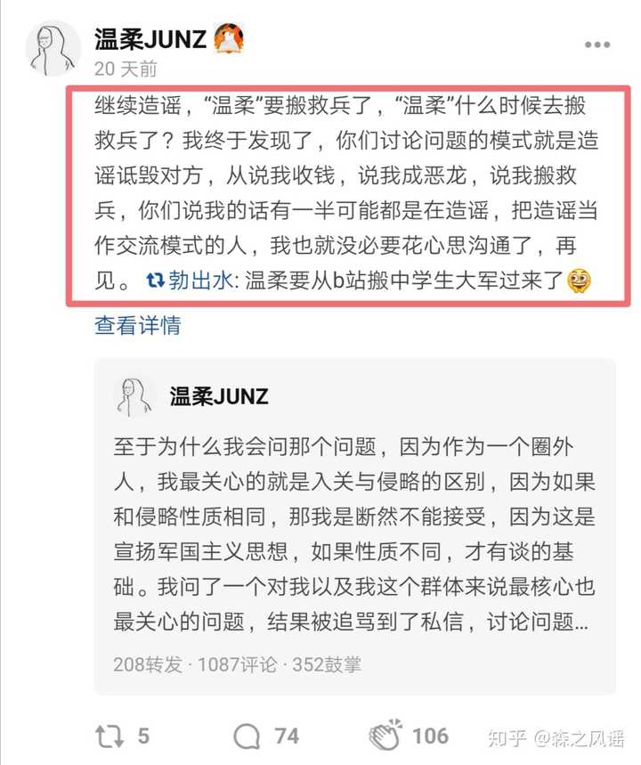如何评价 温柔JUNZ 于9月17日发布的辟谣声明和起诉通知？ - 知乎