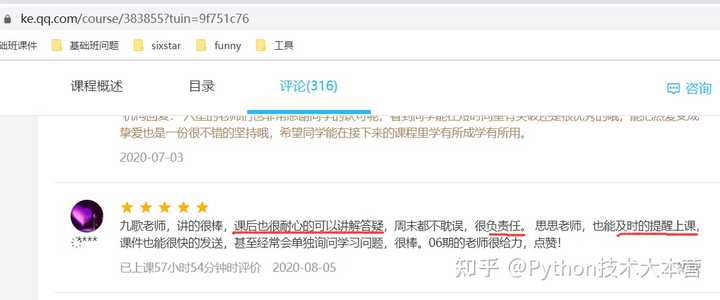 有那位小哥哥小姐姐有上过六星教育的Python课程吗? - 知乎