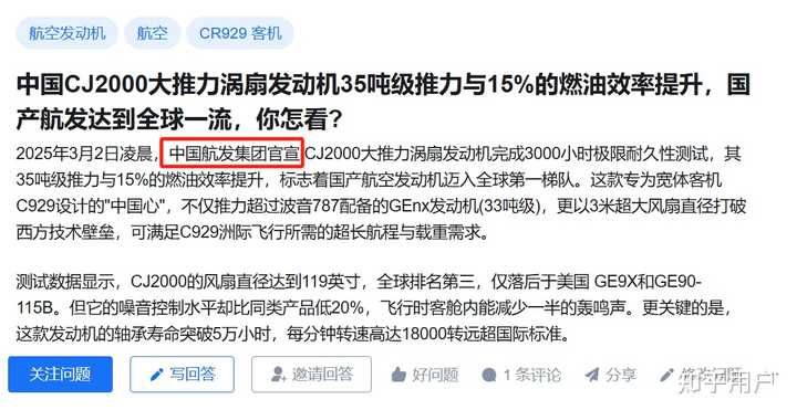 中国CJ2000大推力涡扇发动机35吨级推力与15%的燃油效率提升，国产航发达到全球一流，你怎看? - 知乎