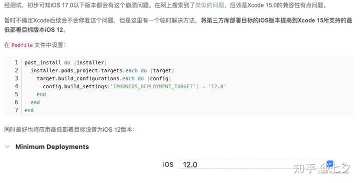 flutter 升级之后Xcode15 iOS17以下的系统无法运行闪退？ - 知乎