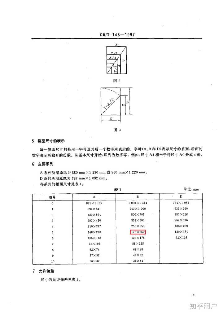 中国复印打印用的B5纸的尺寸是多少? - 知乎