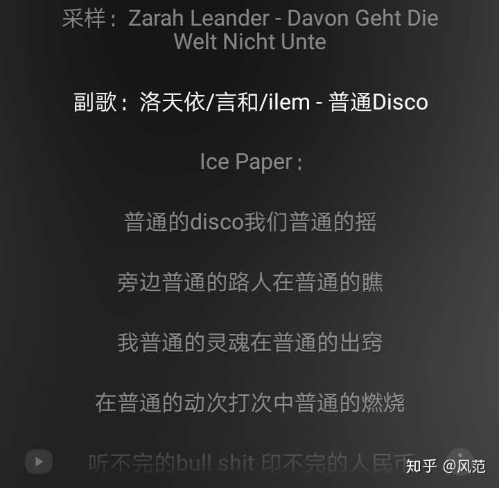如何评价ice paper这名rapper？ - 知乎