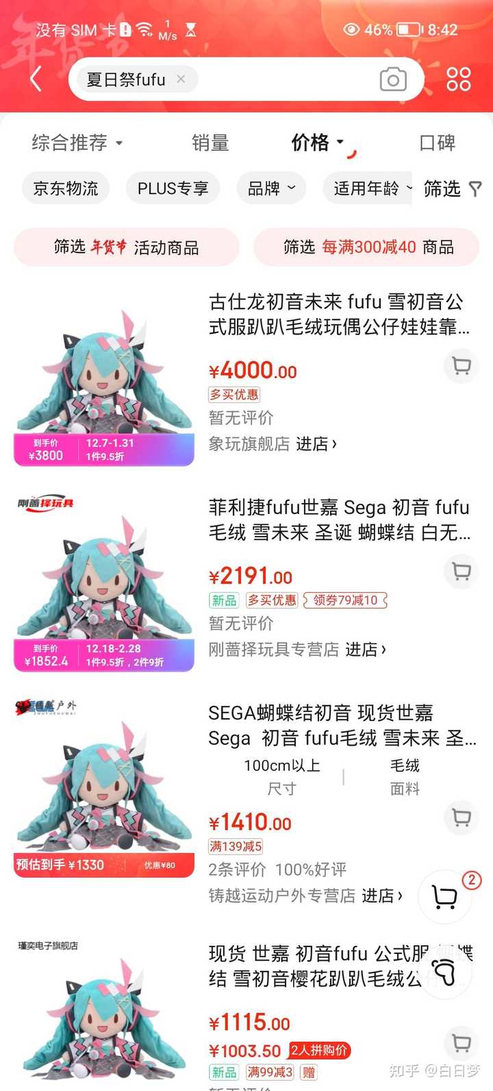 哪里可以买到相对便宜还是正品的fufu? - 知乎