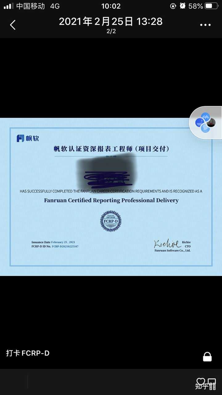 帆软认证FCRP和FCRP-D，有什么区别？考哪一个对就业升职比较有利呢？ - 知乎