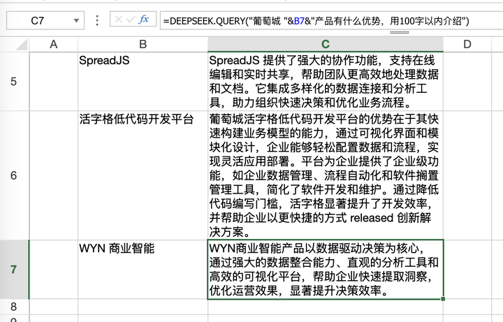 怎样使用Deepseek+excel？ - 知乎
