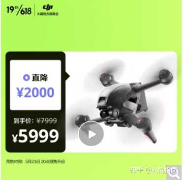 往年618，大疆无人机官方店的降价幅度大不大，今年有没有必要等？ - 知乎