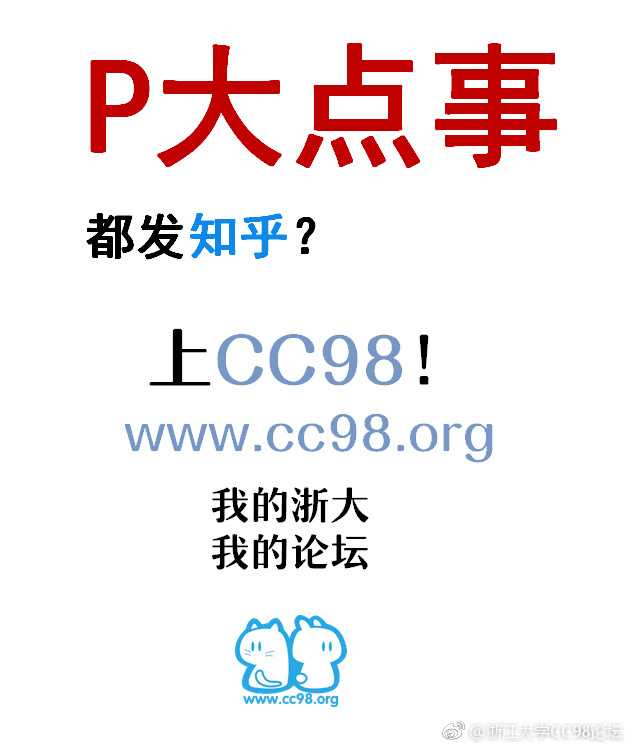 在你眼中，浙江大学CC98论坛是一个什么样的网站？ - 知乎