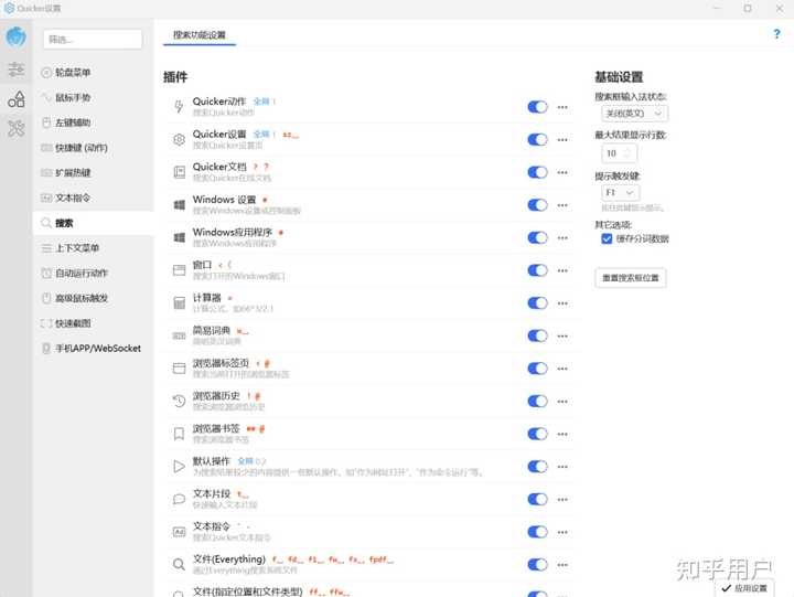 Quicker 是一个怎样的软件？有哪些优缺点？ - 知乎