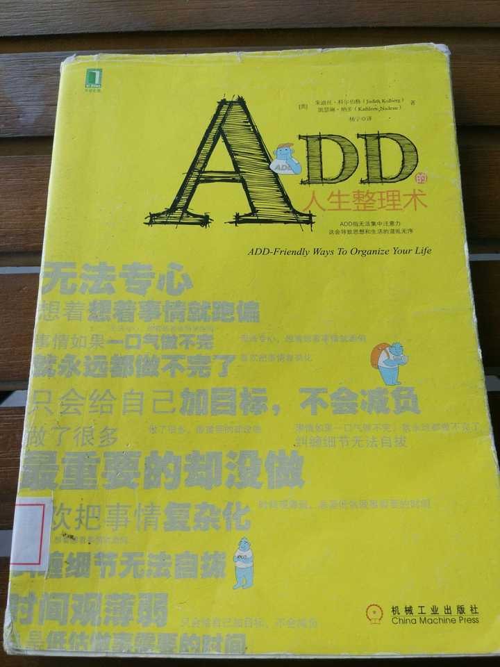 ADHD患者如何制定一套日常学习工作生活制度(计划)？ - 知乎