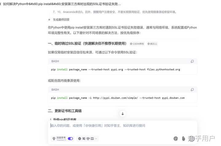 如何解决Python中`pip install`安装第三方库时出现的SSL证书验证失败错误？ - 知乎
